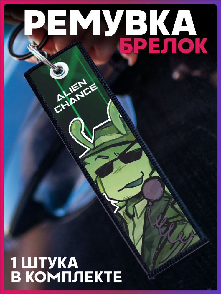 Брелок ремувка Forsaken roblox Chance Alien купить на OZON по низкой ...