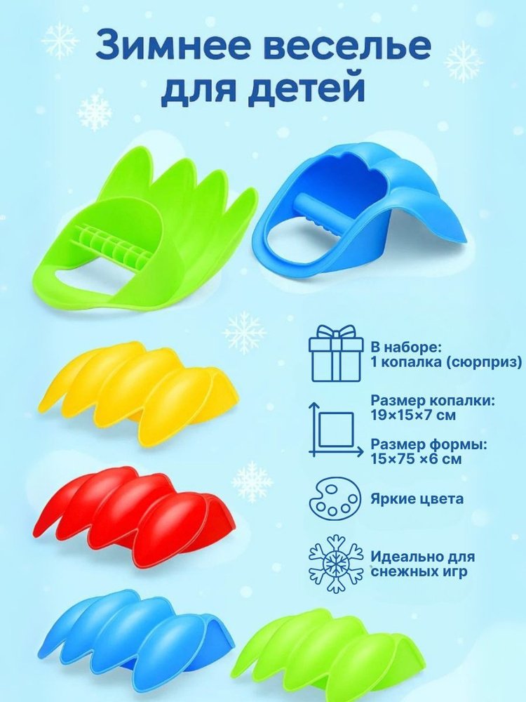 Plampy Игрушка для песка и снега Рука-копалка Коготь Дракона купить на ...