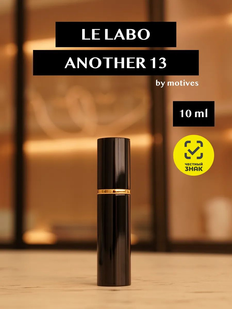 ZEFORA PARFUMS Духи Another 13 10 мл купить на OZON по низкой цене ...