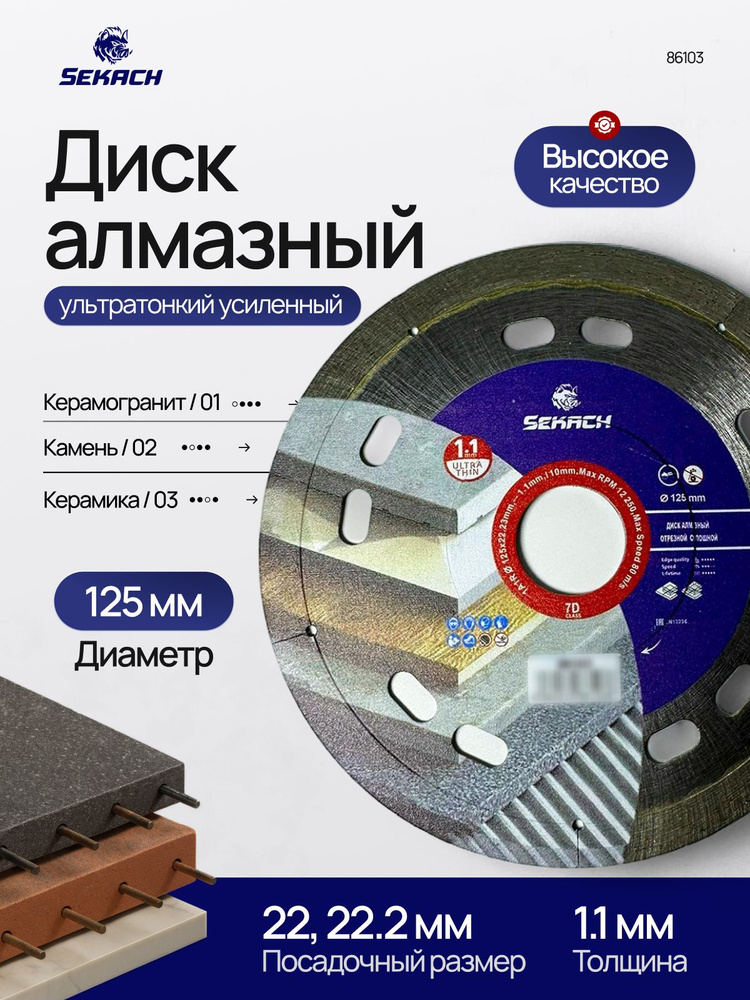 Диск алмазный ультратонкий сплошной усиленный 125 мм для керамогранита камня керамики для УШМ ...