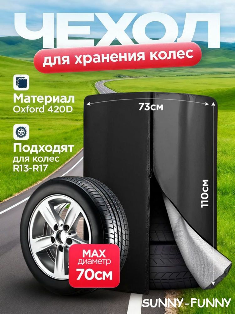 Чехол для колес автомобиля на молнии 73х110 см, R13-R17, полиэстер купить на OZON по низкой цене ...
