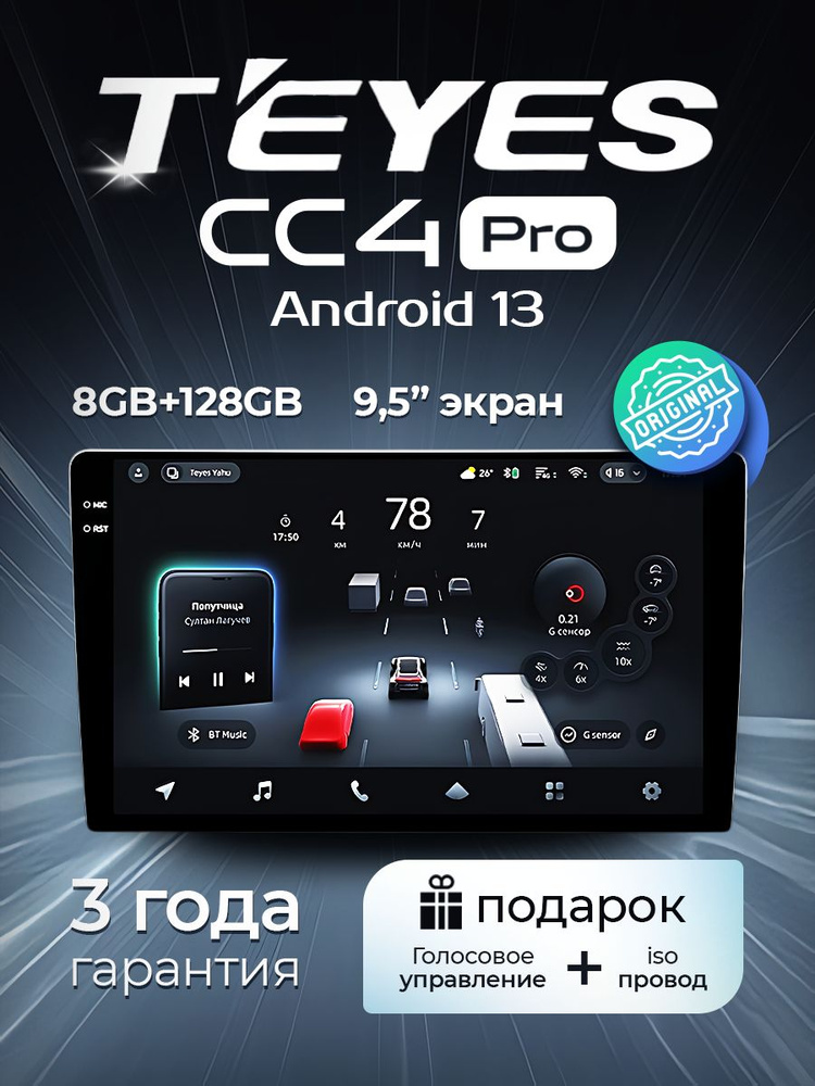 Магнитола Teyes CC4 PRO 8GB+128GB 9,5" БЕЗ ПЕРЕХОДНОЙ РАМКИ! ( Голосовое управление в подарок ...