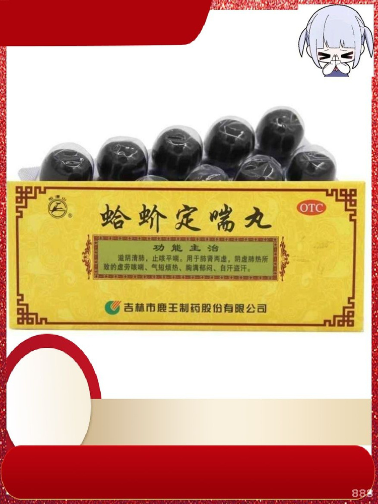 Гэ Цзе Дин Чуань Вань, Ge Jie Ding Chuan Wan, для верхних дыхательных ...