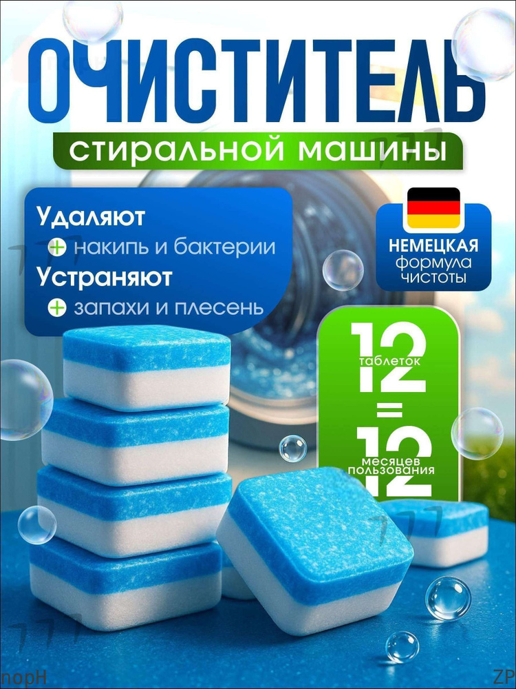 nopH Средство для ухода за бытовой техникой купить на OZON по низкой ...