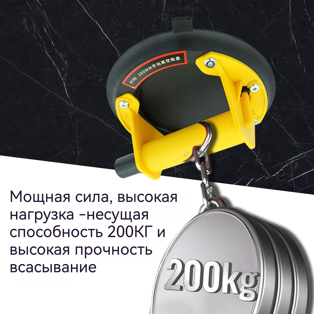 Ручная вакуумная присоска диаметром 200 мм (T002), 8 дюймов, выдерживающая нагрузку 200 кг, для ...