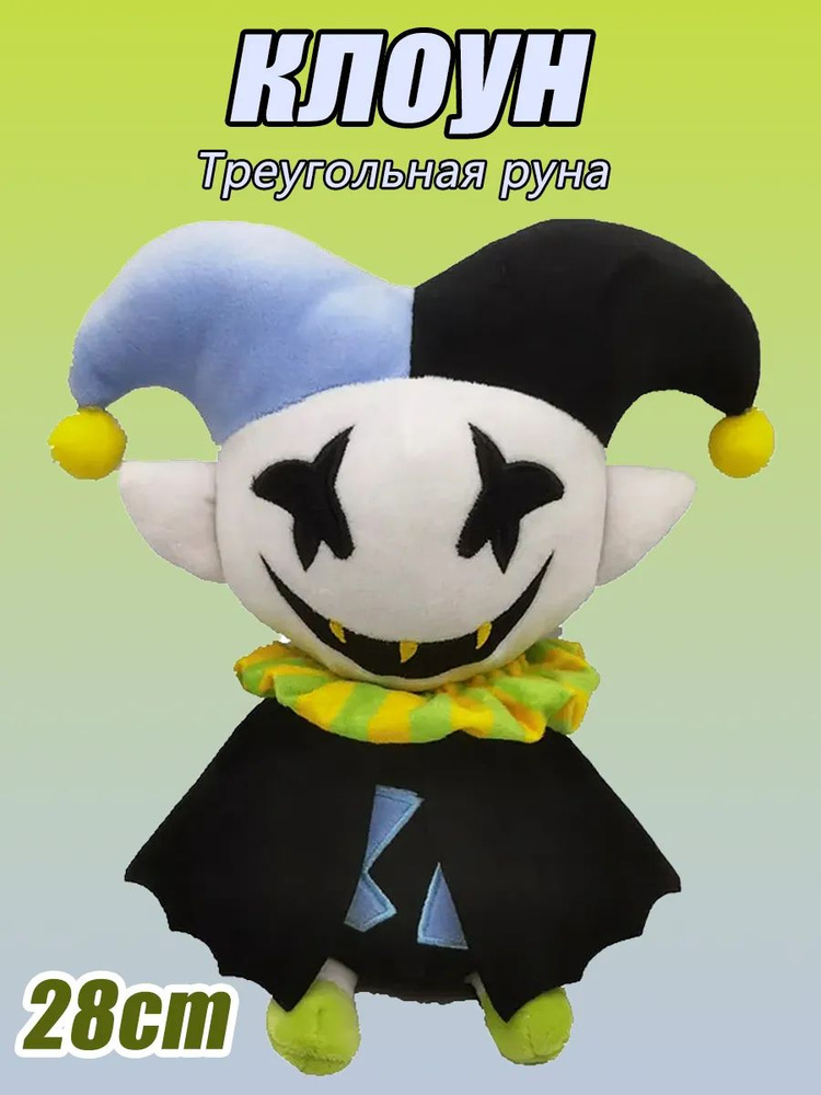28cm Jevil Плюшевая игрушка Ralsei Plush Ральзей Андертейл купить на ...