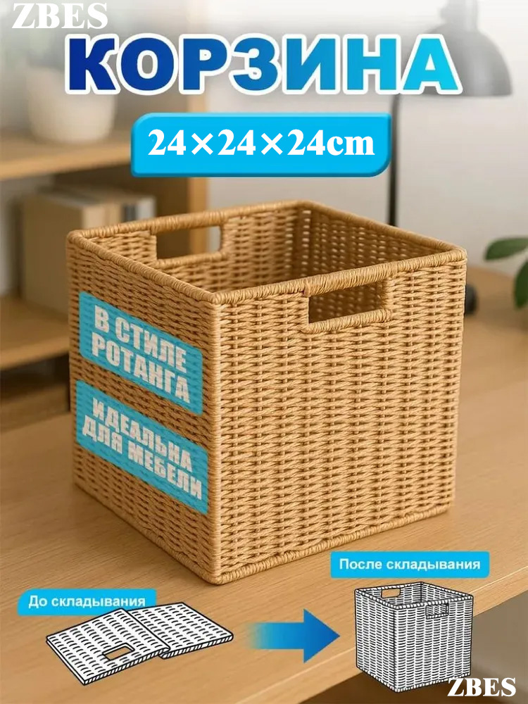 ZBES Корзина плетеная длина 24 см, ширина 24 см, высота 24 см. купить на OZON по низкой цене ...