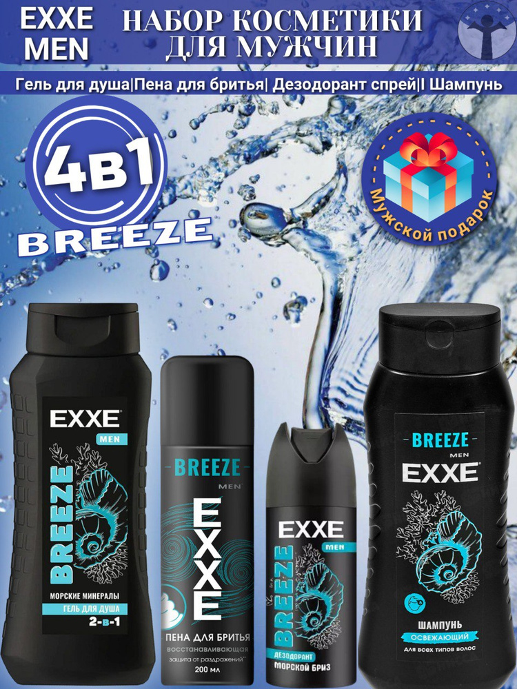 Набор косметики для мужчин 4 в 1, EXXE, BREEZE "Морская свежесть" , гель для душа 2 в 1, 400 мл ...