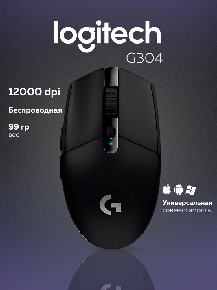 Мышь беспроводная LOGITECH G304 LIGHTSPEED купить на OZON по низкой цене