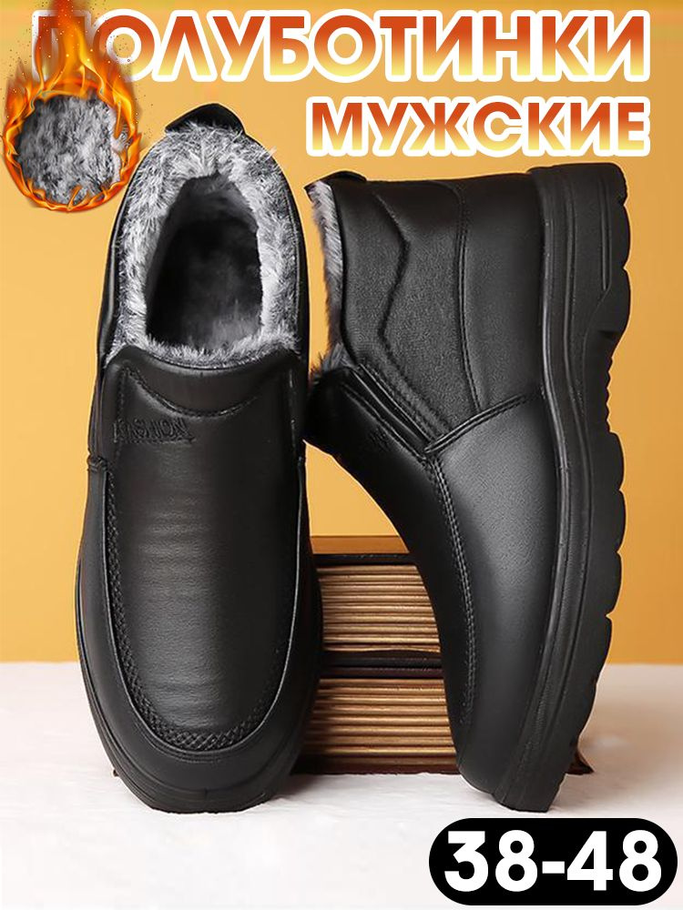 Ботинки полуботинки Мужской Feabrate черный, размер 41 Зима R (средняя) Без застёжки Россия ...