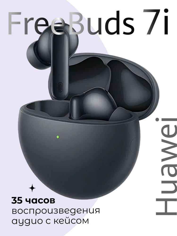 Беспроводные наушники HUAWEI Freebuds 5I купить на OZON по низкой цене