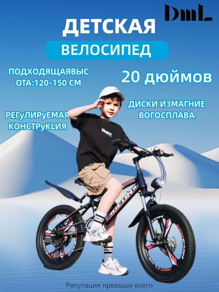 Велосипед детский 20 дюймов , от 8 до 11 лет, ростом от 135 до 150 см ...