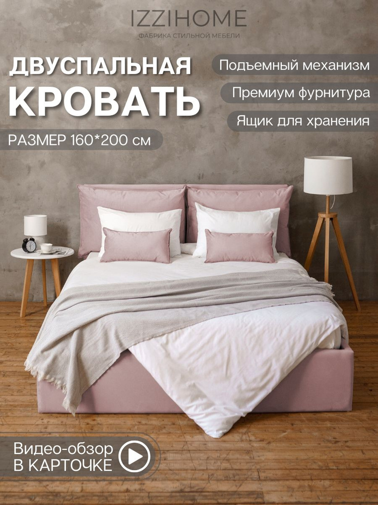 Двуспальная кровать SMOOF 160х200 розовый с подъемным механизмом, с ...