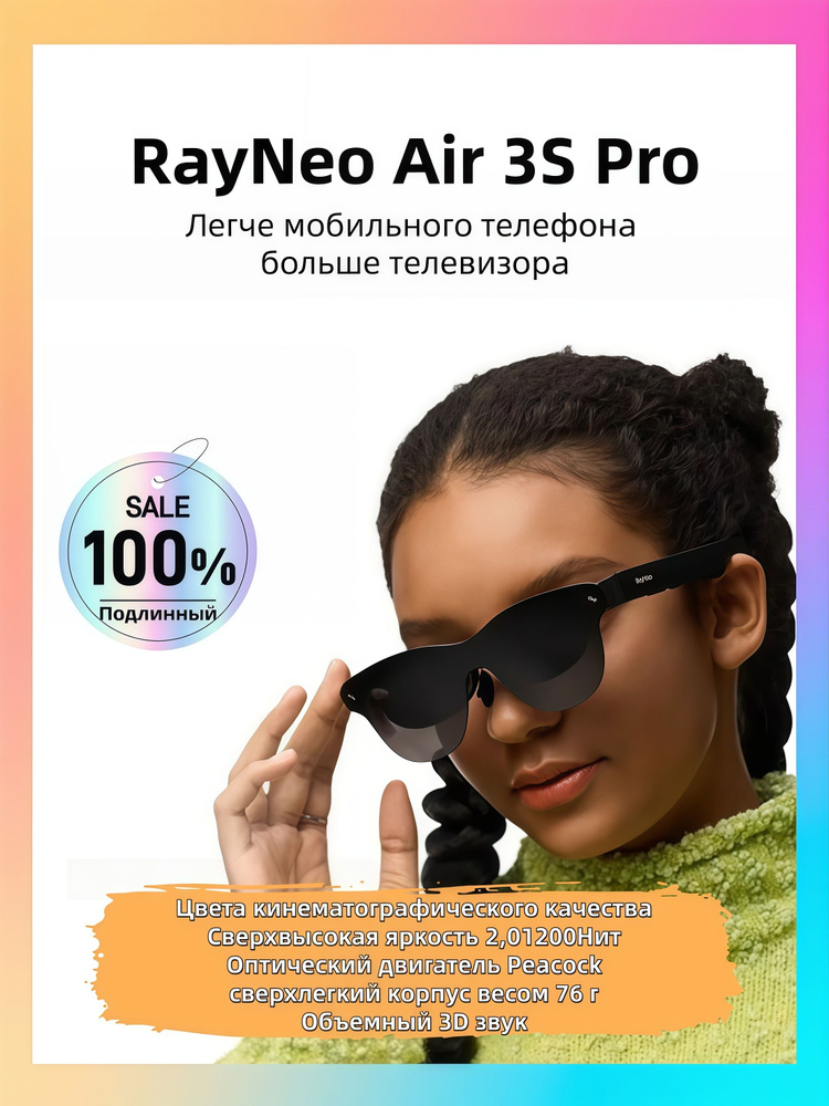 Умные очки дополненной реальности RayNeo Air 3S Pro, 135-дюймовый HD-просмотр, яркость 1200 нит ...