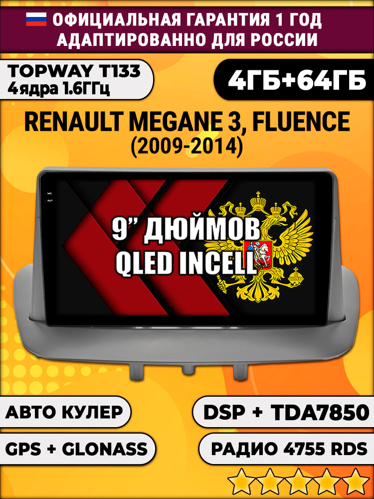 4гб+64гб с DSP для RENAULT MEGANE 3 (2009 2010 2011 2012 2013 2014) FLUENCE (2009-2015 2016 ...