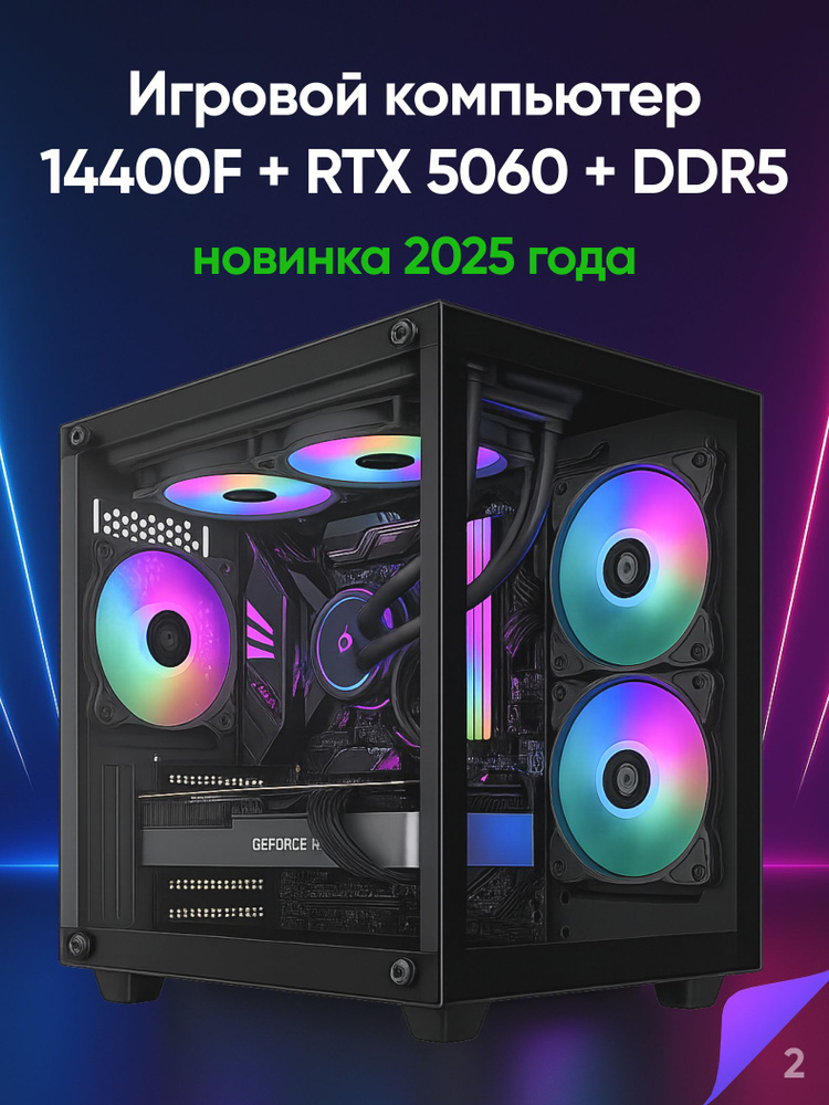 О Ксеон Системный блок (Intel Core i5-14400F, RAM 32 ГБ, SSD 1024 ГБ ...