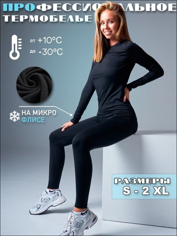 Комплект термобелья Женский RoseWater, размер 44, 42 Зима Охота, Рыбалка Полиэстер, Поролон ...