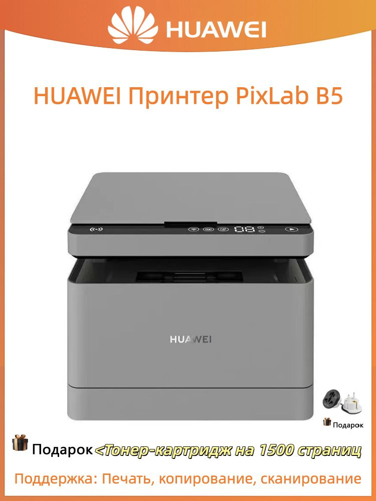 HUAWEI Принтер лазерный лазерPixLab B5，Печать, копирование ...