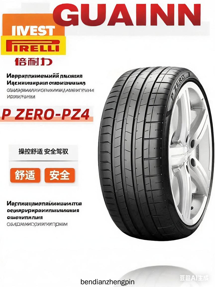 Pirelli PZERO PZ4 Шины всесезонные 255/45 R20 105V (2957774137)