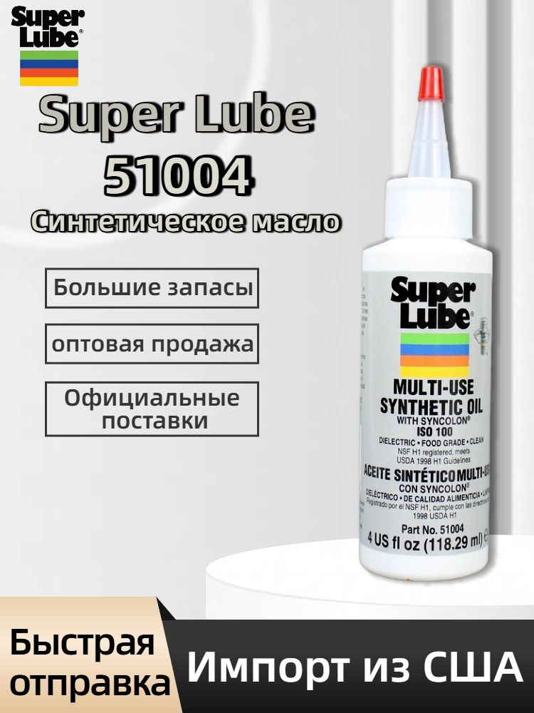Super lube 51004 Синтетическое масло с Syncolon (PTFE) Многоцелевая ...