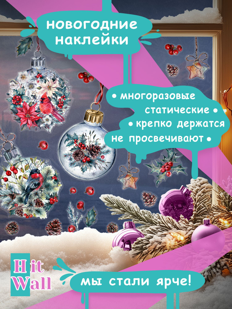 Многоразовые наклейки новогодние на окна "Шары, ветки и снежинки ...