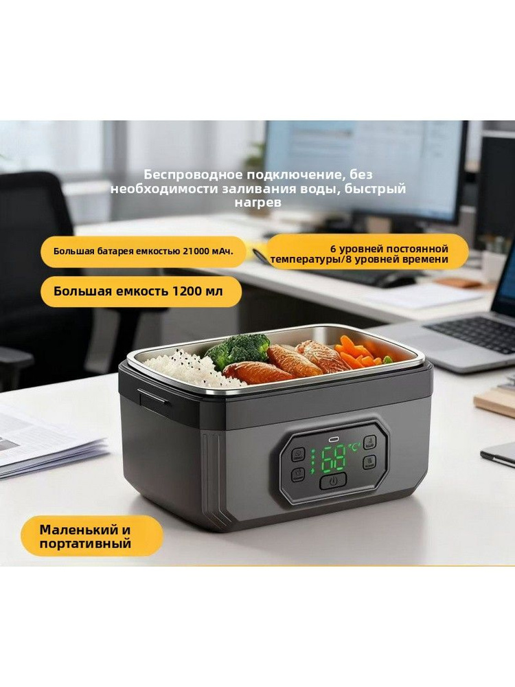 Беспроводная обогреваемая ланч-бокс FH-4B 21000MA без воды ...