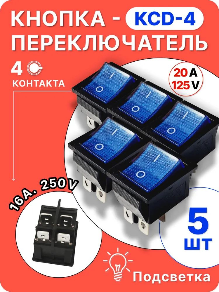 Набор кнопок KSD4 синих, 5 шт, 4 контакта, для самодельных устройств и ...
