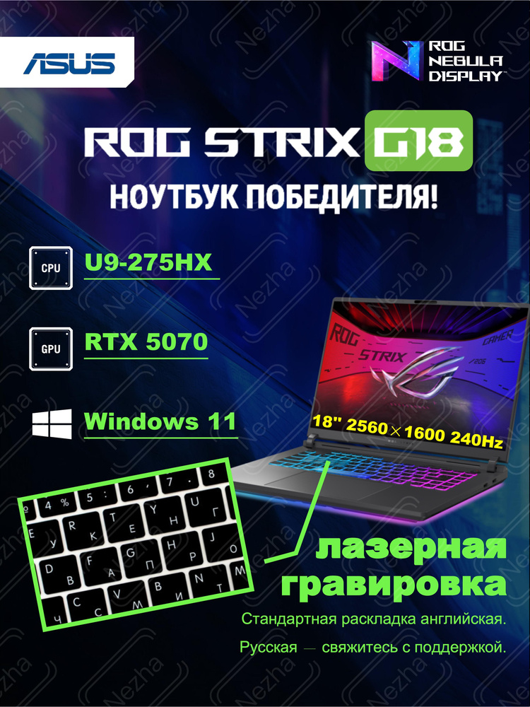 Игровой ноутбук ASUS, 18, QiangS/MoBa, Intel Core Ultra 9 275HX, 32 ГБ ...