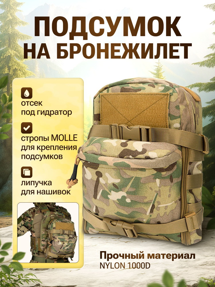 Тактический рюкзак minimap MOLLE подсумок для бронежилета купить на ...