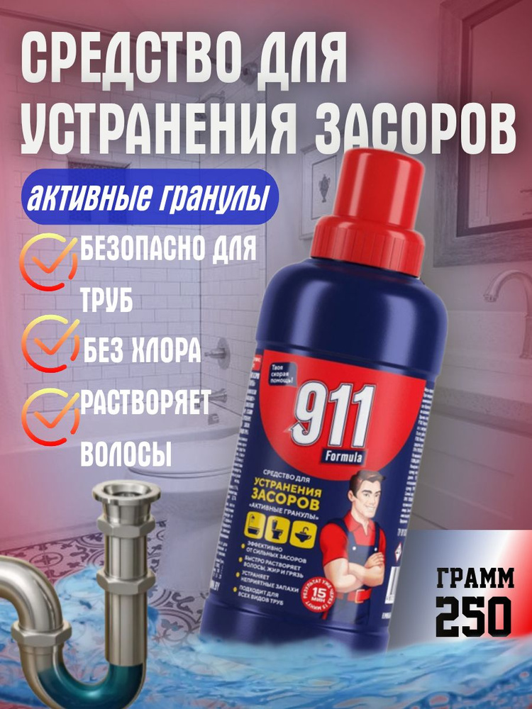 Средство от засоров труб, активные гранулы, антизасор от жира и ...