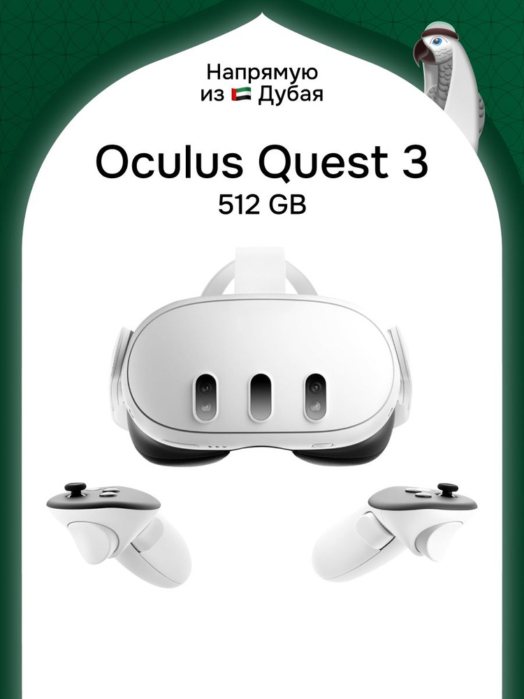 Meta Quest 3 купить на OZON по низкой цене