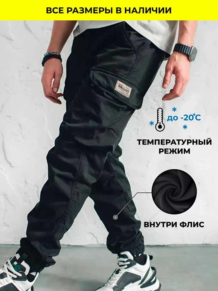 Брюки Мужской Bronks джоггеры черный графит Хлопок, Эластан Повседневный, размер 56, 58 Пуговицы ...