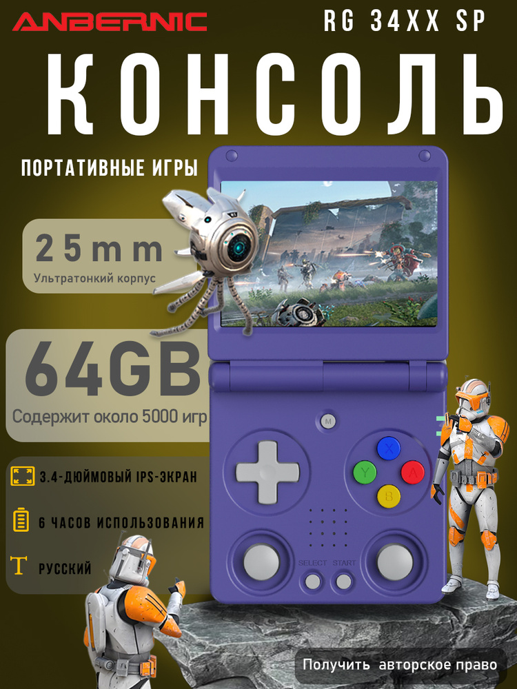 Anbernic RG34XXSP lndigo 64G,3,4-дюймовый экран складная Ретро ...