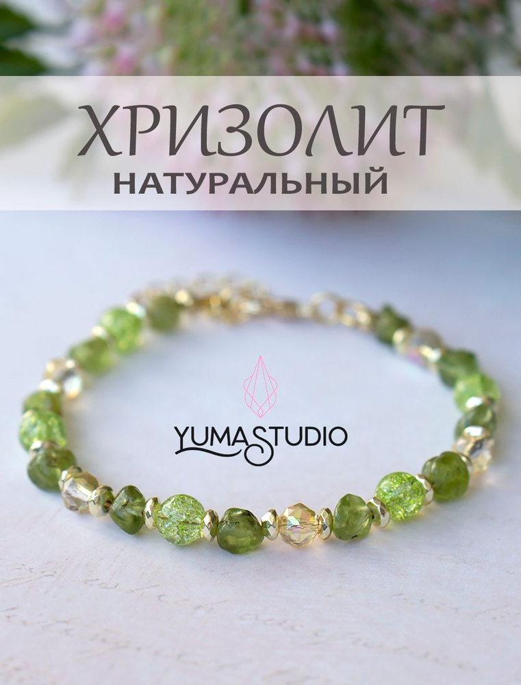 Yuma Studio Браслет из камней купить на OZON по низкой цене (3034682811)