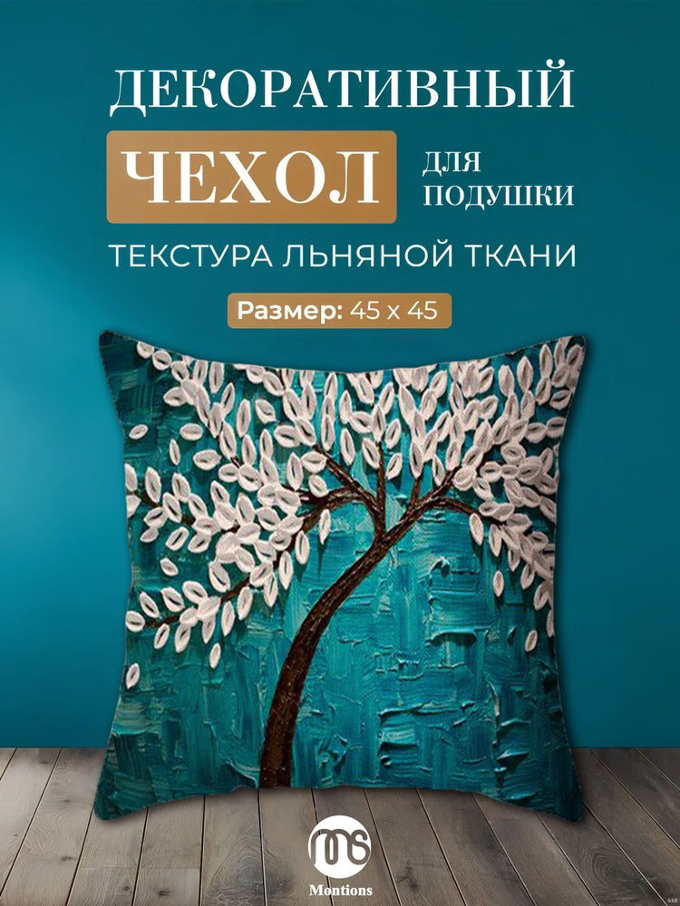 Наволочка, ZT, Лён, 45x45 см 1шт купить на OZON по низкой цене (3038558079)