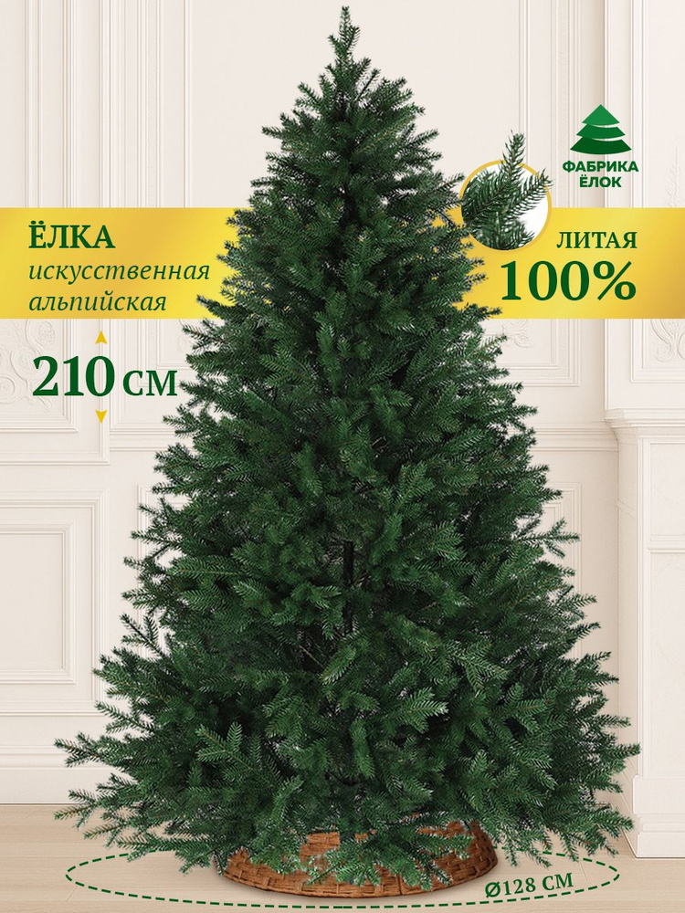 Елка искусственная новогодняя 210 литая купить на OZON по низкой цене ...