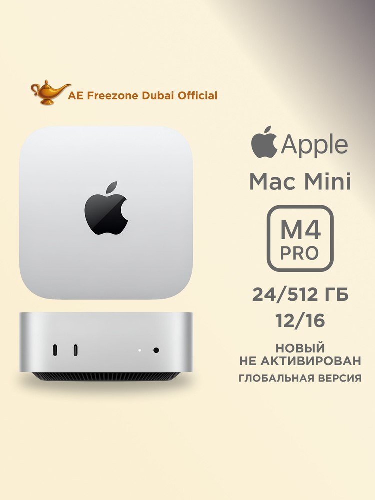 Mac Mini M4 купить на OZON по низкой цене