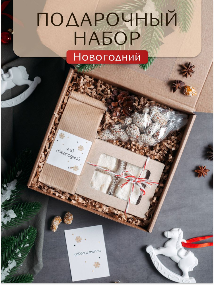 Подарок на новый год 2026, новогодние подарки купить c доставкой на ...