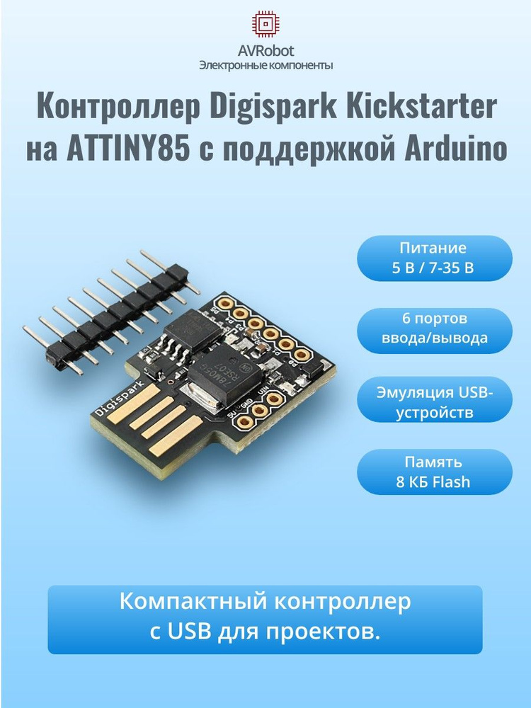 Контроллер Digispark Kickstarter Common USB Development Board For ATTINY85 Arduino купить на ...