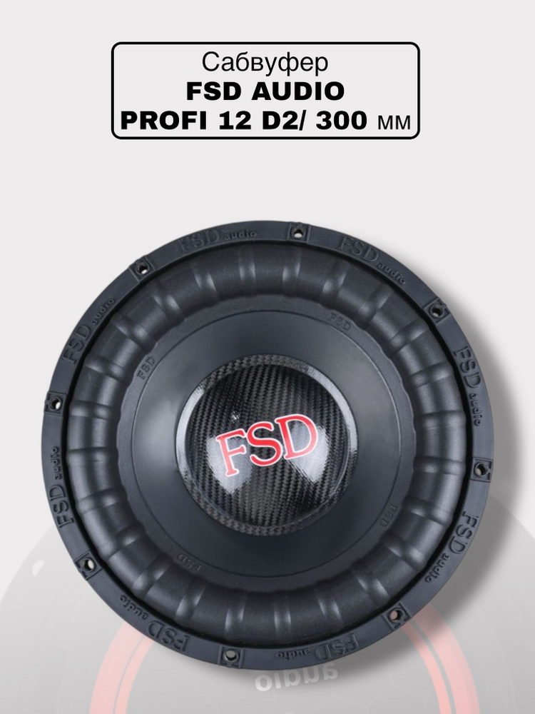 Сабвуферный динамик FSD audio PROFI 12 D2 Сабвуфер 12 дюйм, 2+2 Ом, RMS 1300 Вт, MAX 2500 Вт ...