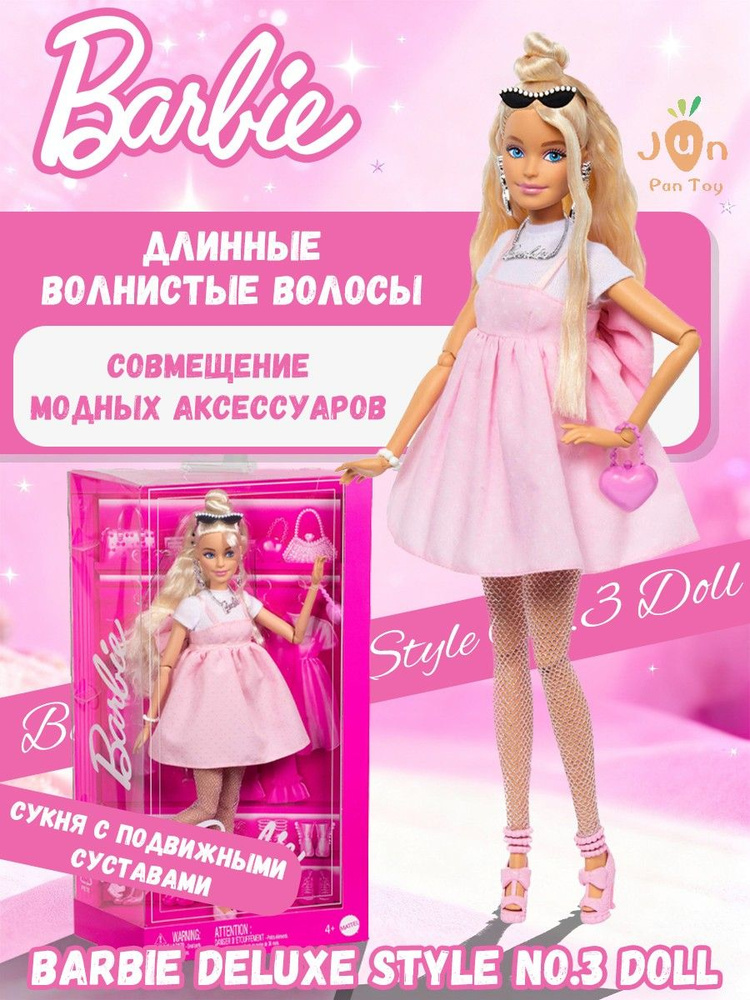Mattel Barbie Deluxe Style Doll #3 HYV27 / игрушки для девочек, модная ...