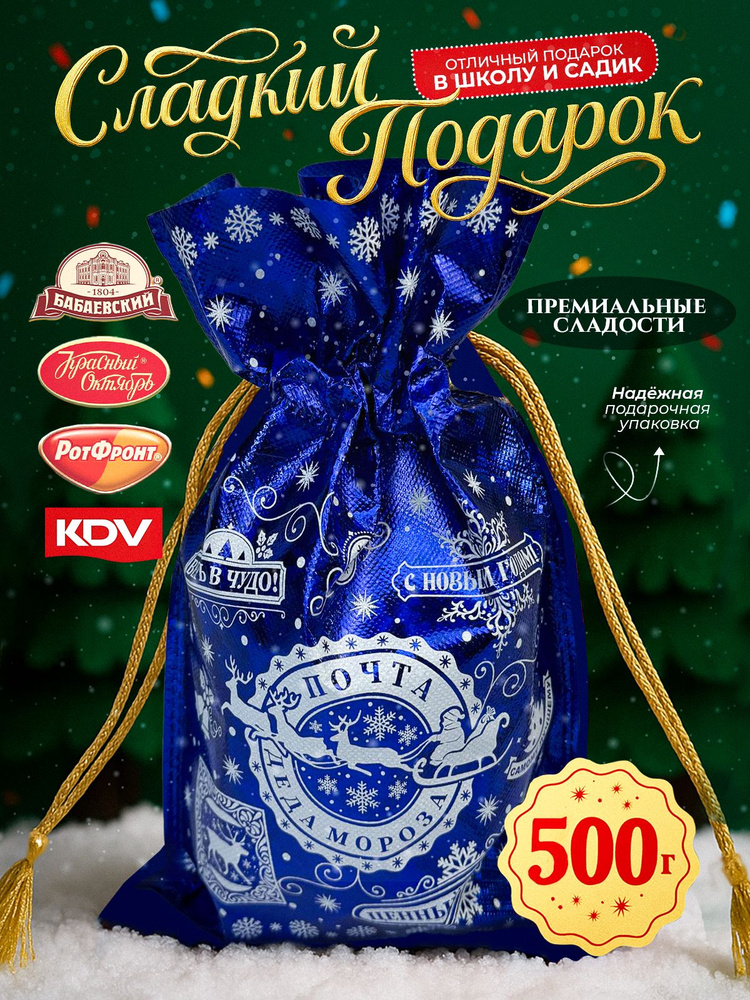 Новогодний подарок Ассорти конфет КДВ+Объединенные кондитеры (Синий ...