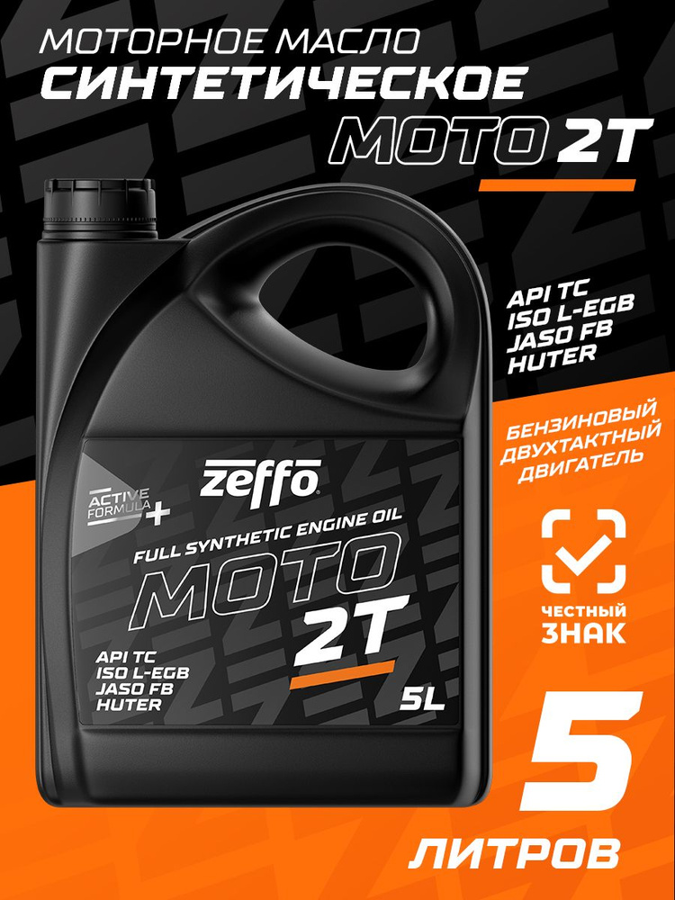 Масло моторное ZEFFO моторное масло для 2-х тактных двигателей 2Т ...