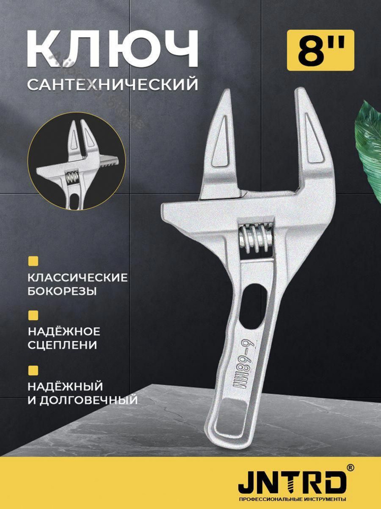 Разводной ключ для сантехники 6-68 мм JNTRD купить на OZON по низкой ...