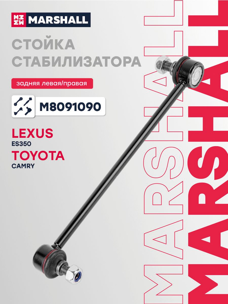 Стойка стабилизатора задняя DAIHATSU ALTIS, Lexus Лексус ES, Toyota ...