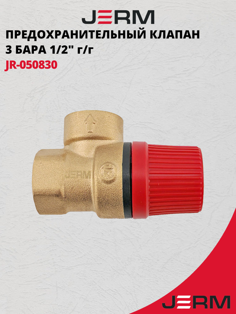 Предохранительный клапан 1/2" 3 бар купить на OZON по низкой цене (3123140399)