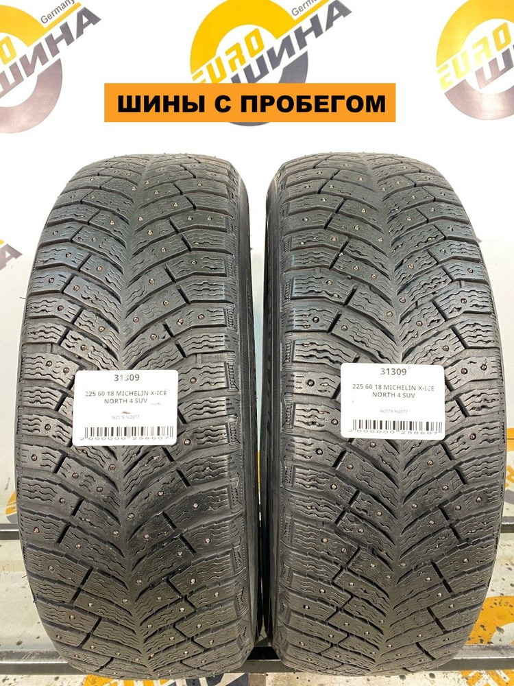 MICHELIN X-Ice North 4 SUV Шины с пробегом зимние 225/60 R18 100T ...