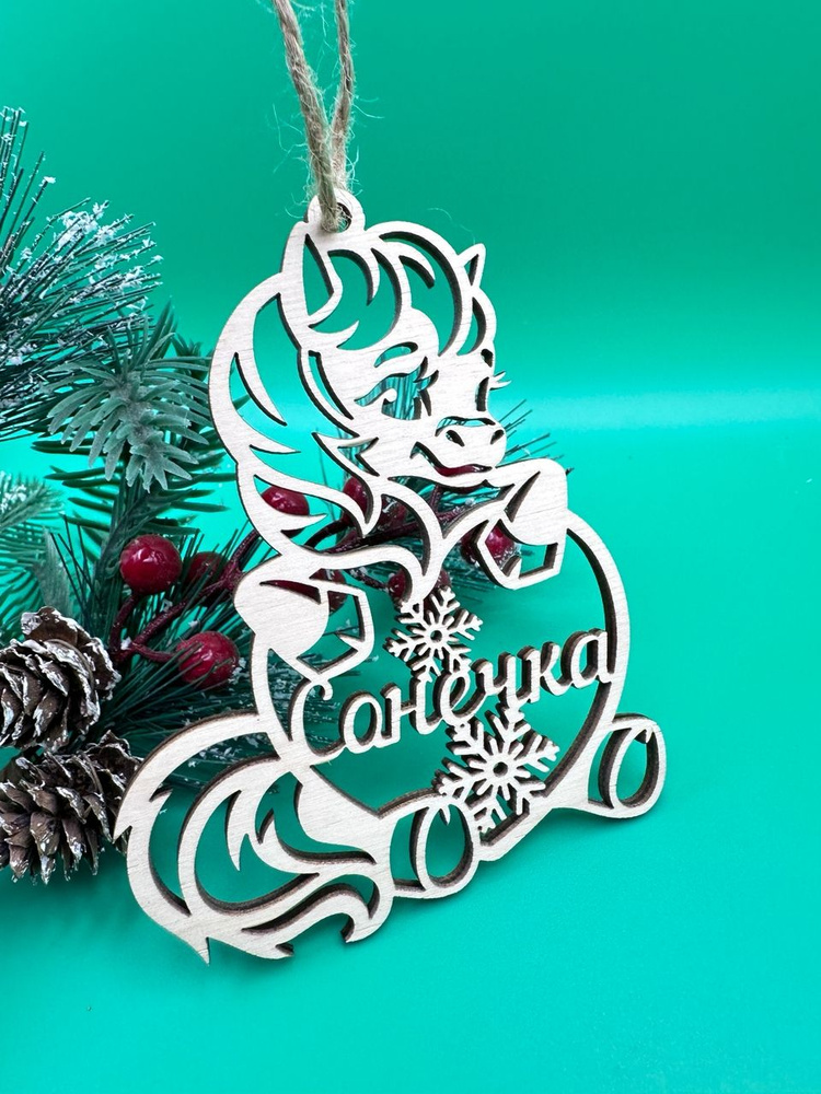 Шарик на ёлку деревянный именной, новогодние украшения на елку, с ...