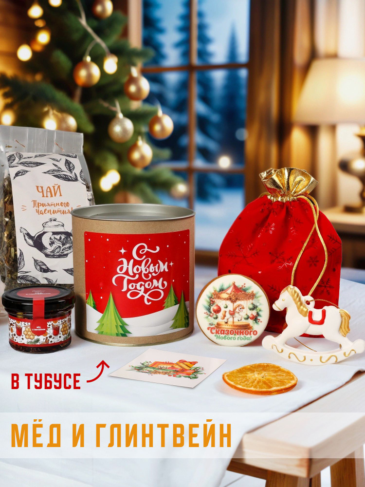 Подарочный новогодний набор подруге, маме, сестре для глинтвейна купить ...
