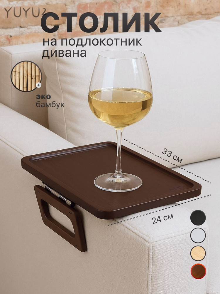 Накладка на подлокотник дивана 33 см х 24 см купить на OZON по низкой цене (3083878915)